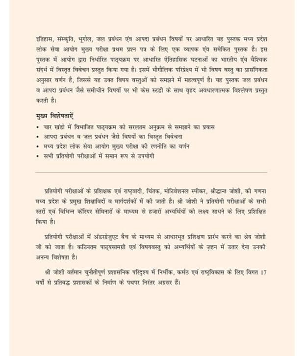 Madhya Pradesh Lok Sewa Aayog Main Examination-Samanya Adhyayan Prashna ...