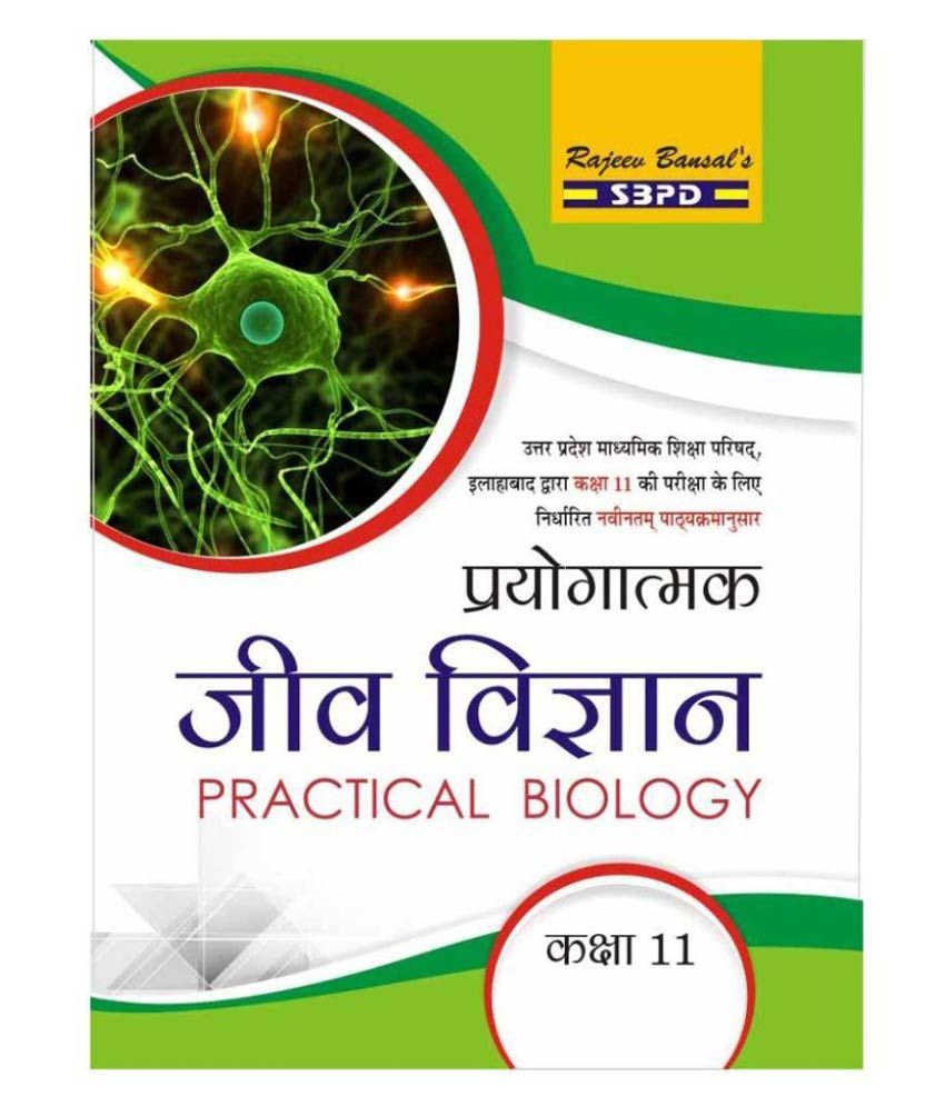 practical-biology-hindi-latest-buy-practical-biology-hindi-latest