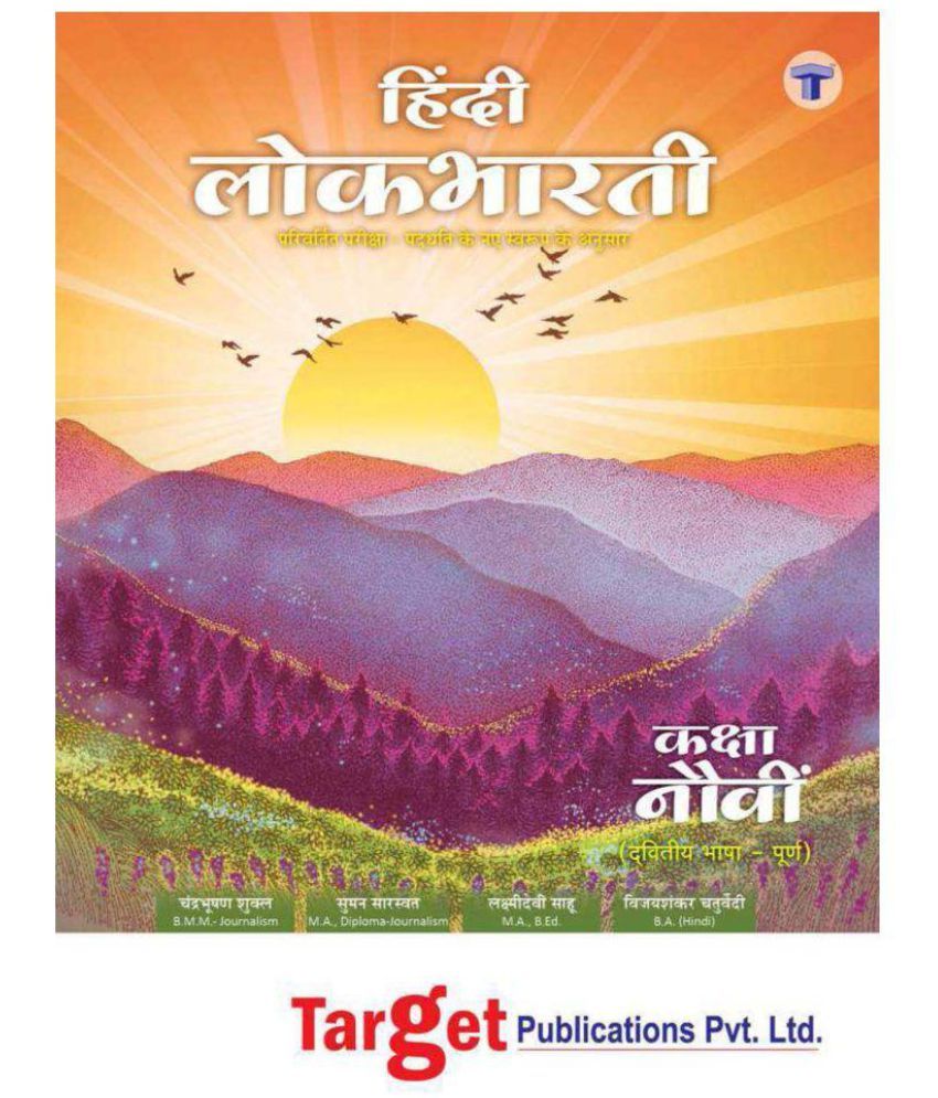 Std 9th Hindi Lokbharati English Medium Buy Std 9th Hindi std-9th-hindi-lokbharati-english-medium-buy-std-9th-hindi