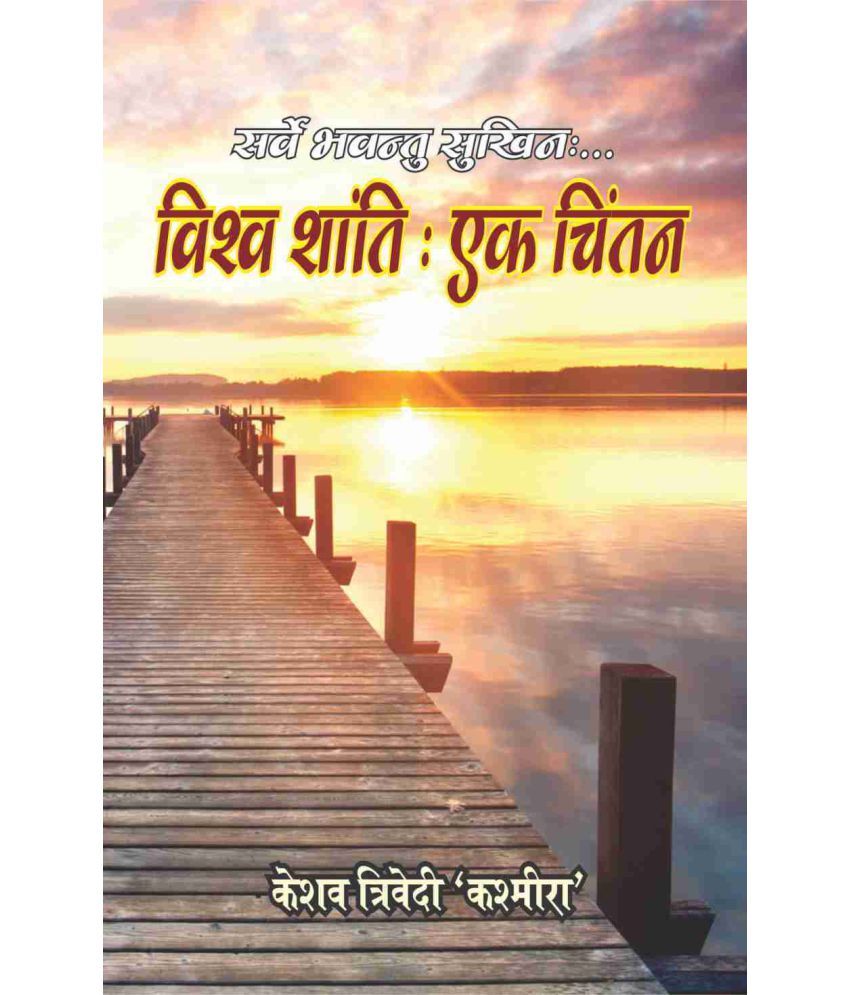 Vishav Shanti: ek chintan: Buy Vishav Shanti: ek chintan Online at Low ... Vishav Shanti: ek chintan: Buy Vishav Shanti: ek chintan Online at Low ...