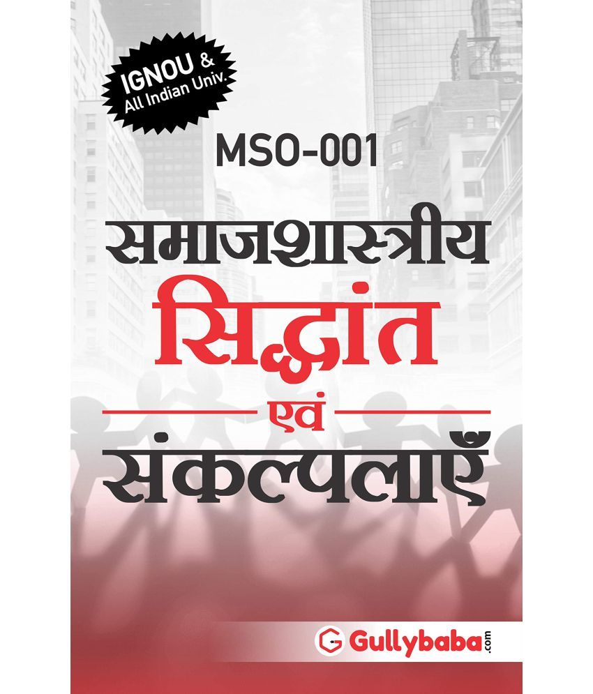 MSO-001 Sociological : Theories And Concepts in Hindi Medium: Buy MSO ... MSO-001 Sociological : Theories And Concepts in Hindi Medium: Buy MSO ...