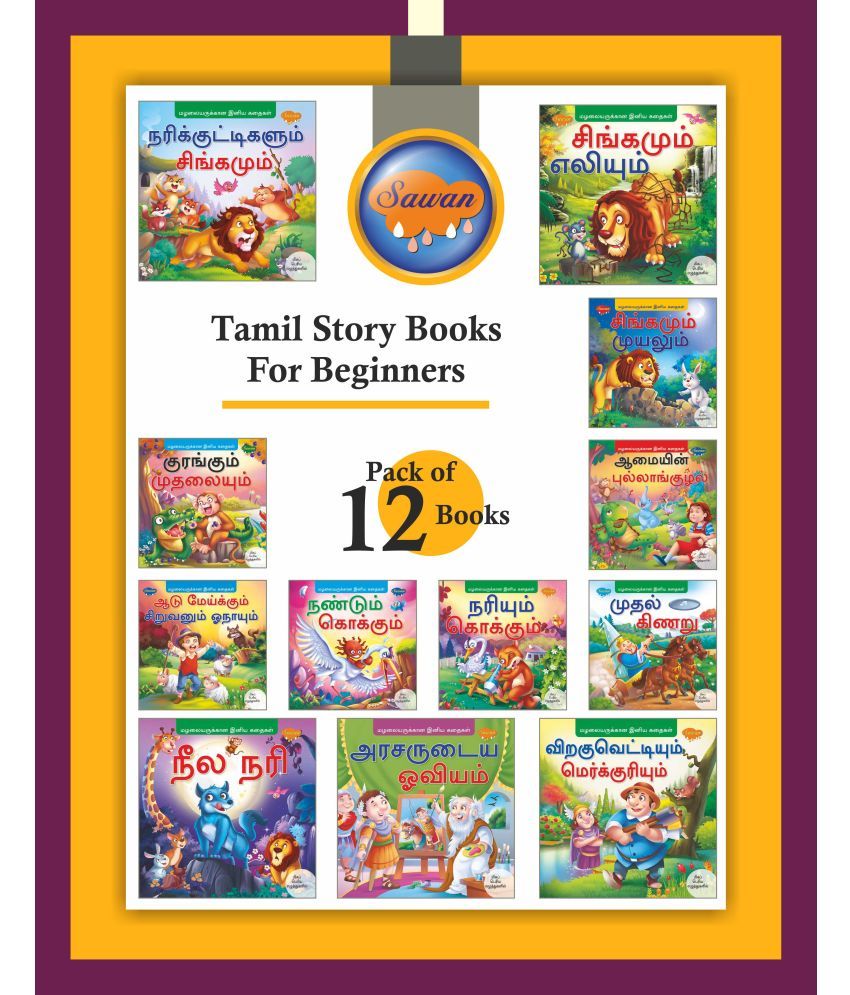 Tamil Story Books For Beginners Complete Combo Pack Of 12 Books